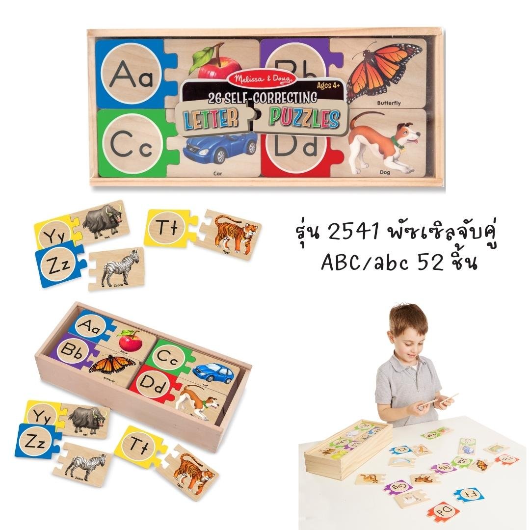 A-Z Self-Correcting Alphabet Puzzle – Paweekorn